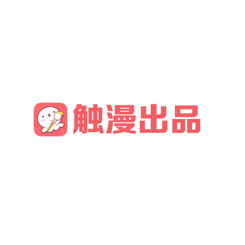 触漫最新版图标
