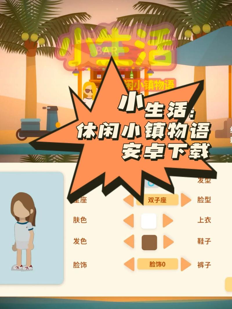 小生活手游无限金币修改器下载永久会员版