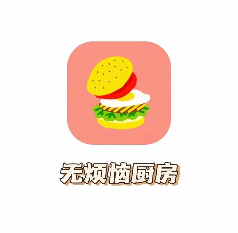 无烦恼厨房安卓版免费图标