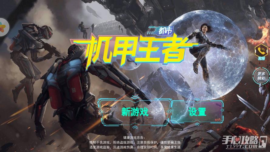 都市机甲王者截图