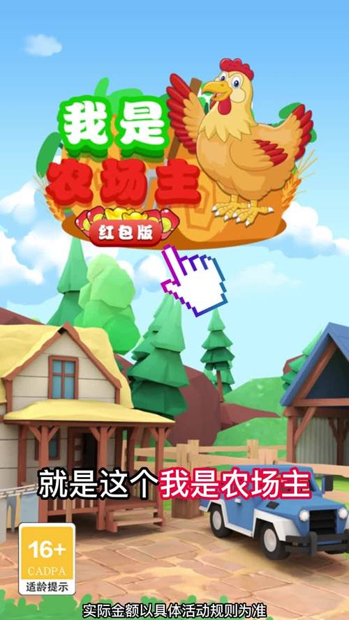 我是农场主红包版官方版