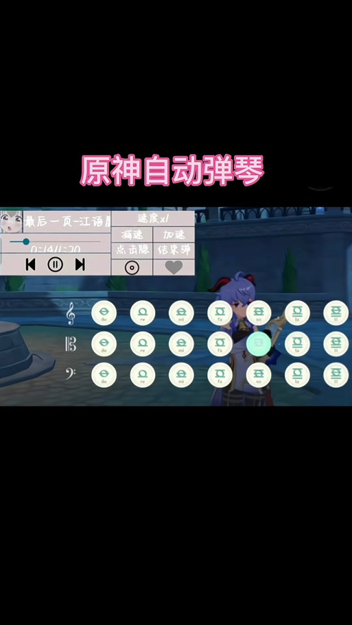 原神自动弹琴辅助器手机版免费