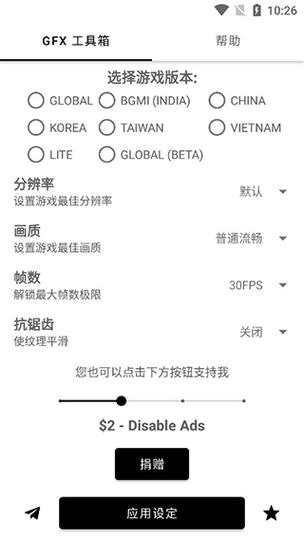 gfx工具箱画质助手安卓正版v10.2.1最新版