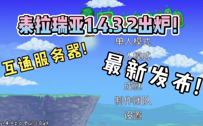 泰拉瑞亚助手下载v1.4.3.2截图