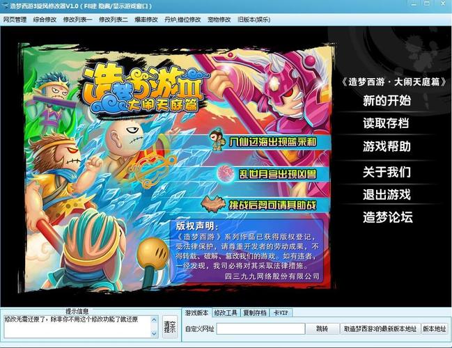 alipay造梦西游3修改器