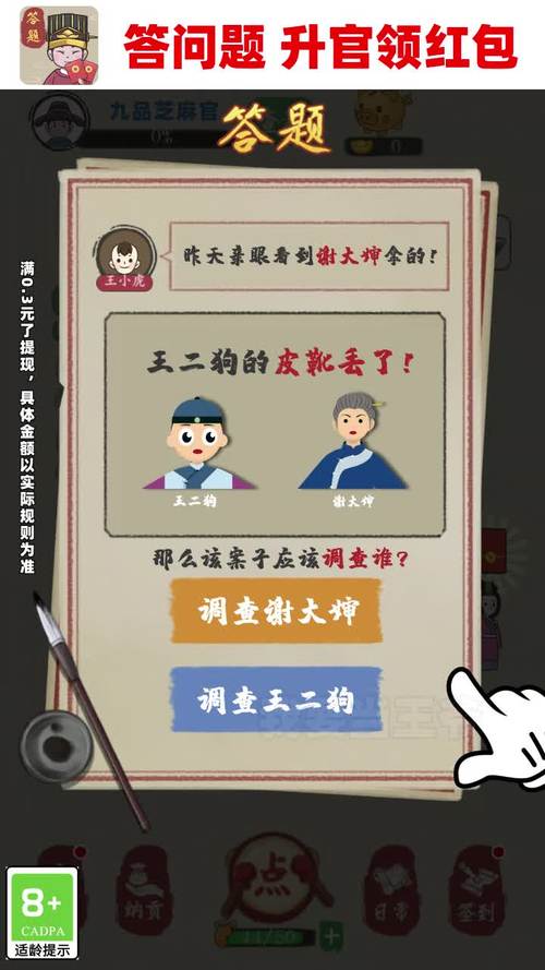 我要当王爷红包版v1.3.0截图