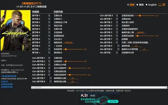 赛博朋克2077四十三项修改器