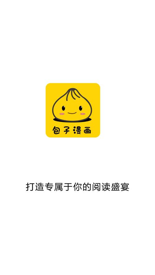 包子漫画app正版截图