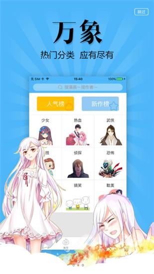 扑飞漫画2022最新版本图标