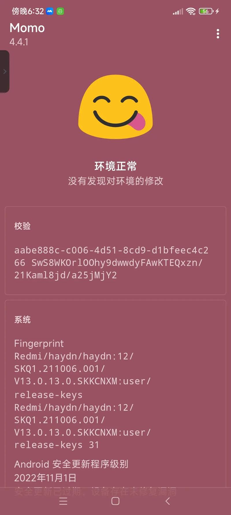 小米一键ROOT大师加强版(一键ROOT工具)图标