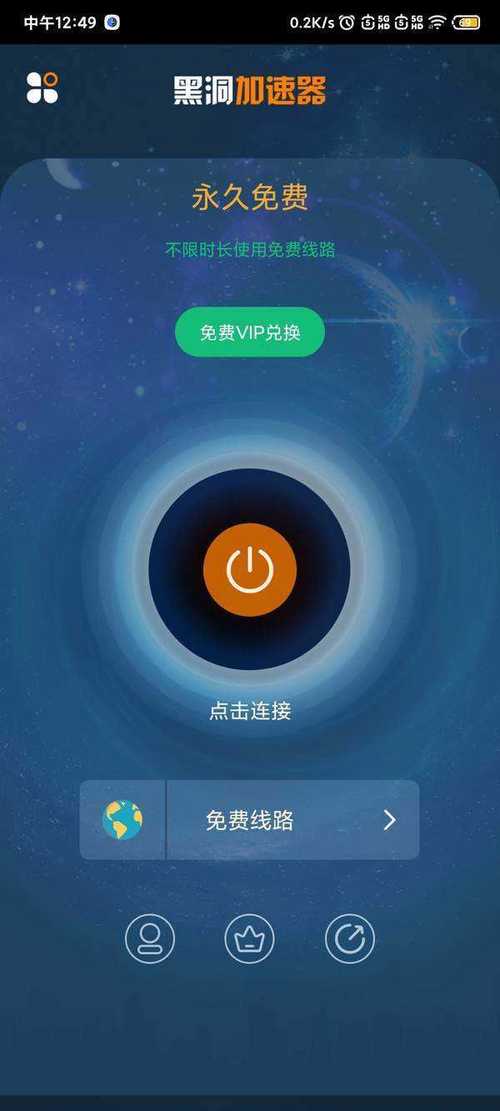 黑洞vp永久免费加速器下载苹果蓝色旧版无广告截图