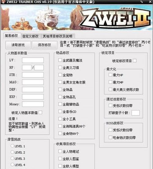 双星物语2加强版修改器最新免费版