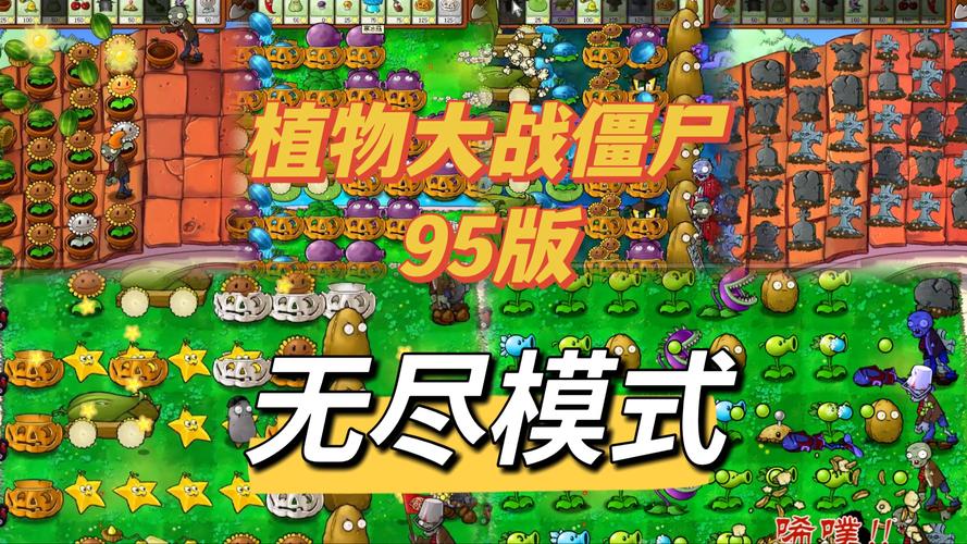 植物大战僵尸自带修改器95版下载植物大战僵尸自带修改器95版下载安装