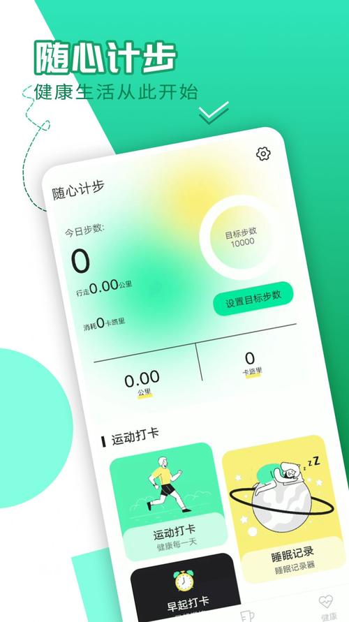 随心计步赚钱版