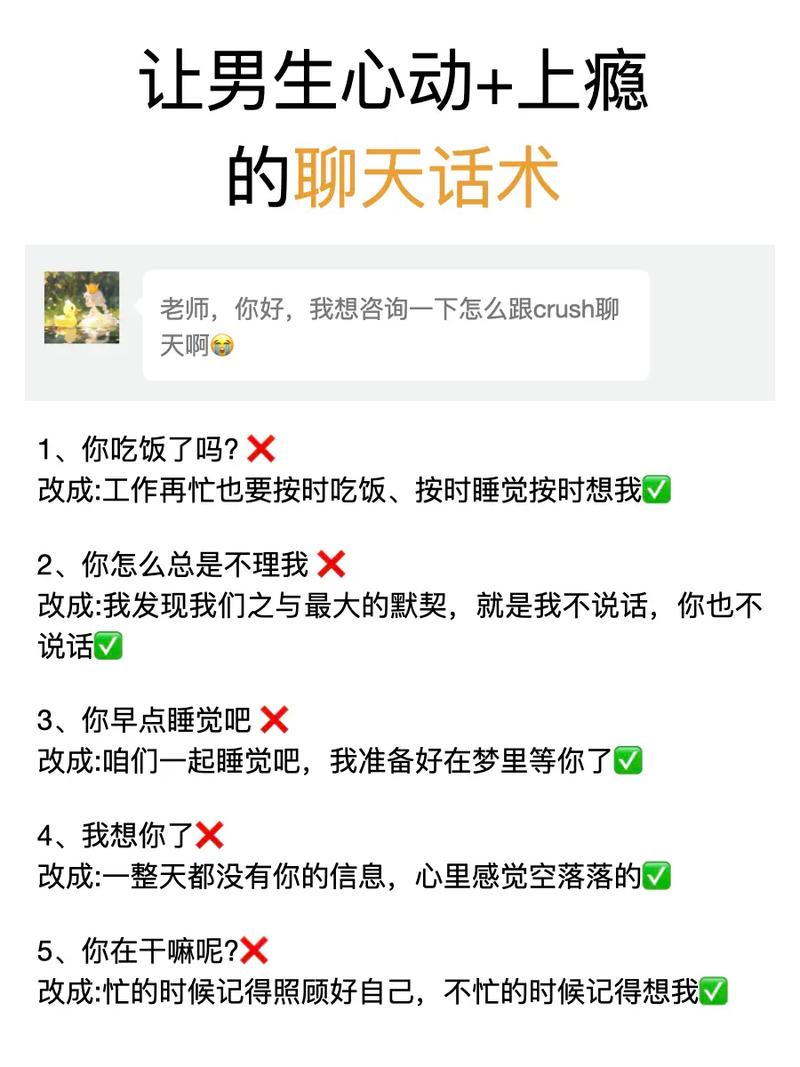 恋爱聊天话术交友