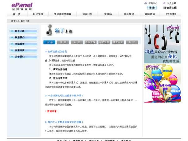 益派调查网