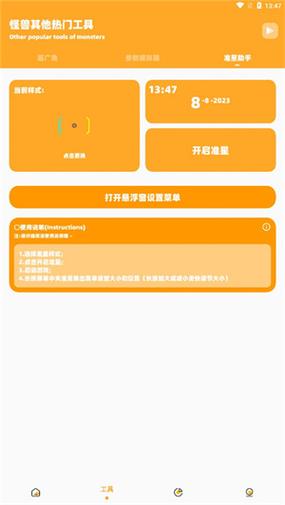 小雷画质助手v2.7