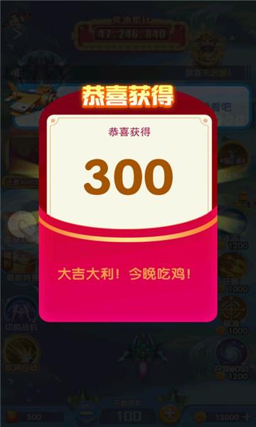 天天全民飞机红包版