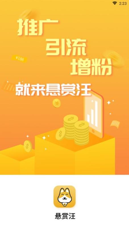 悬赏汪分红版悬赏平台图标