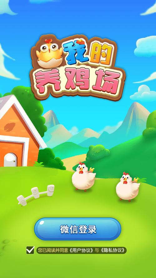 我的养鸡场v1.0图标
