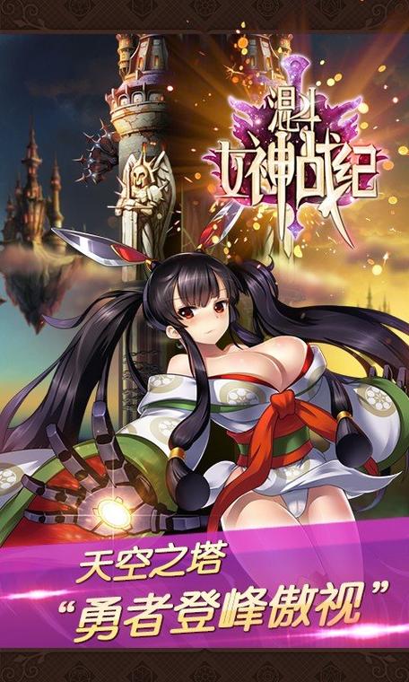 混斗女神战纪手游官方版截图