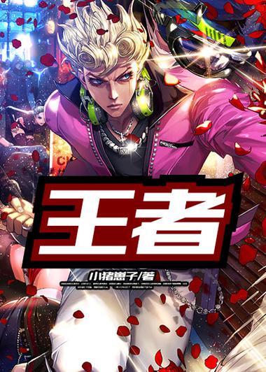 王者免费小说图标