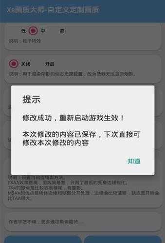 xs画质大师修改器图标