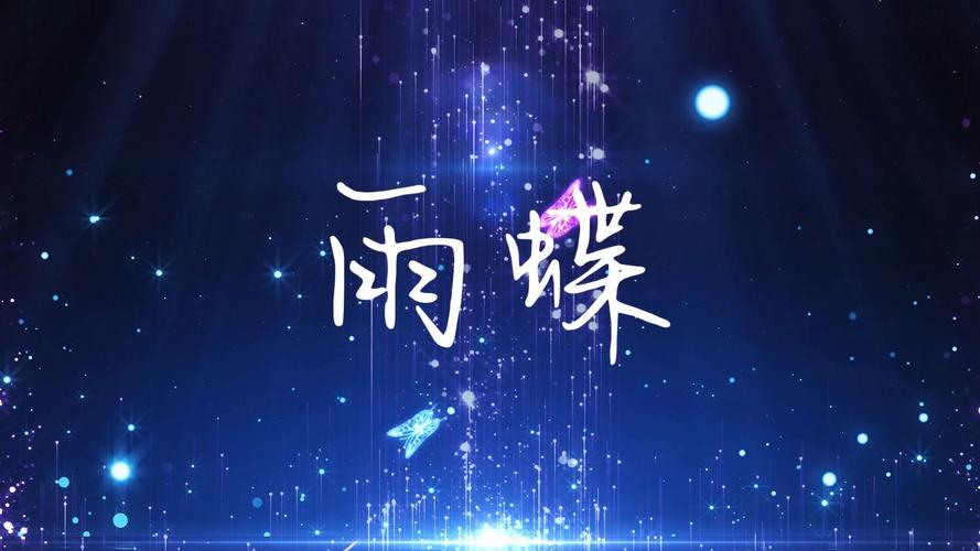 雨蝶直播免费版图标