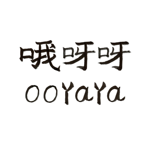 呀呀影视截图