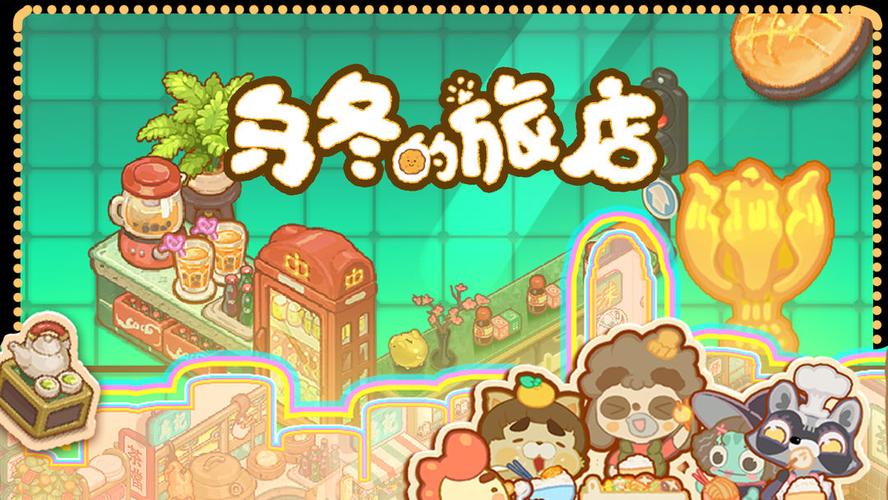 乌冬的旅店无需实名版截图