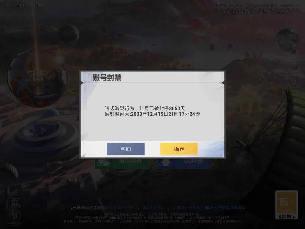 和平精英防封辅助破解版