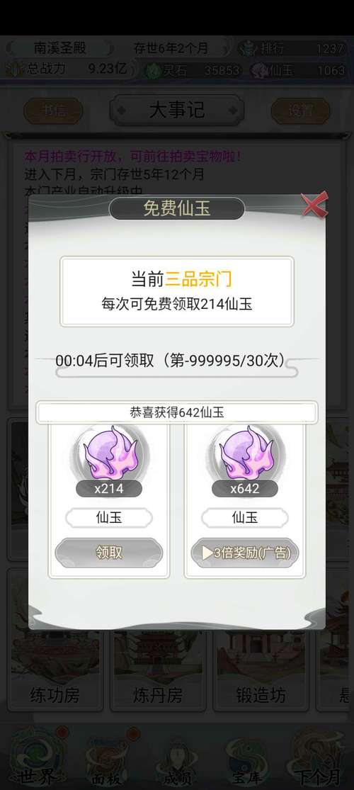 不一样修仙2内置修改器