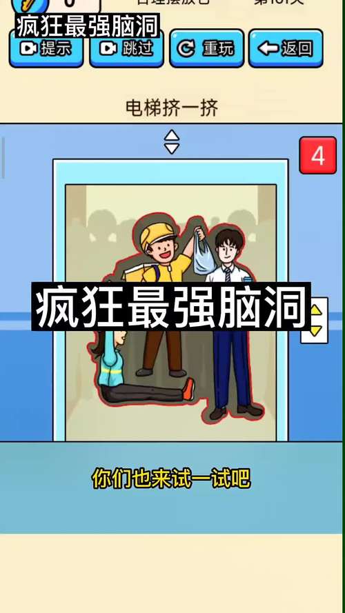 疯狂最强脑洞游戏破解版