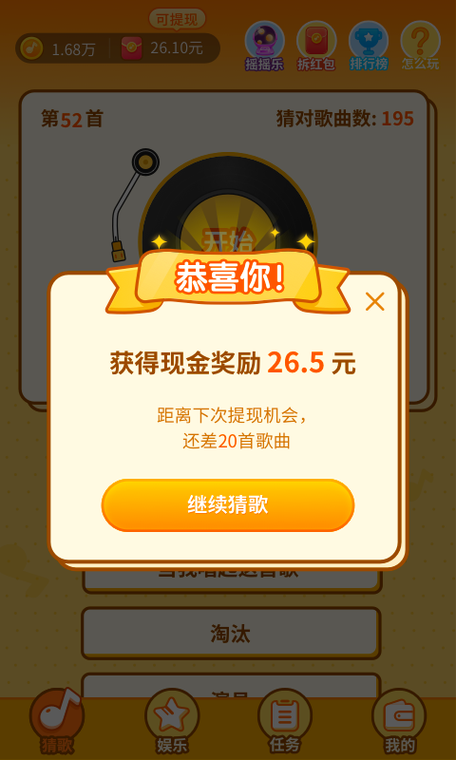 猜歌第一名可提现截图