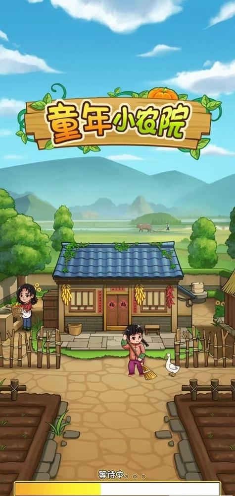 童年小农院红包截图