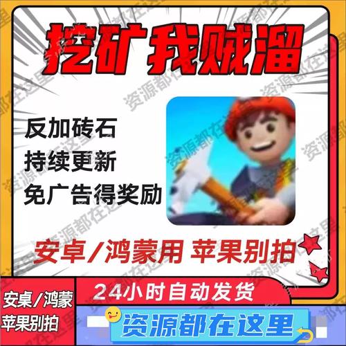 开矿我贼溜截图