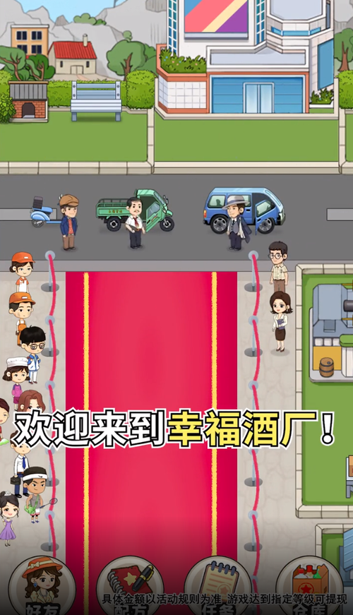 幸福酒厂赚钱