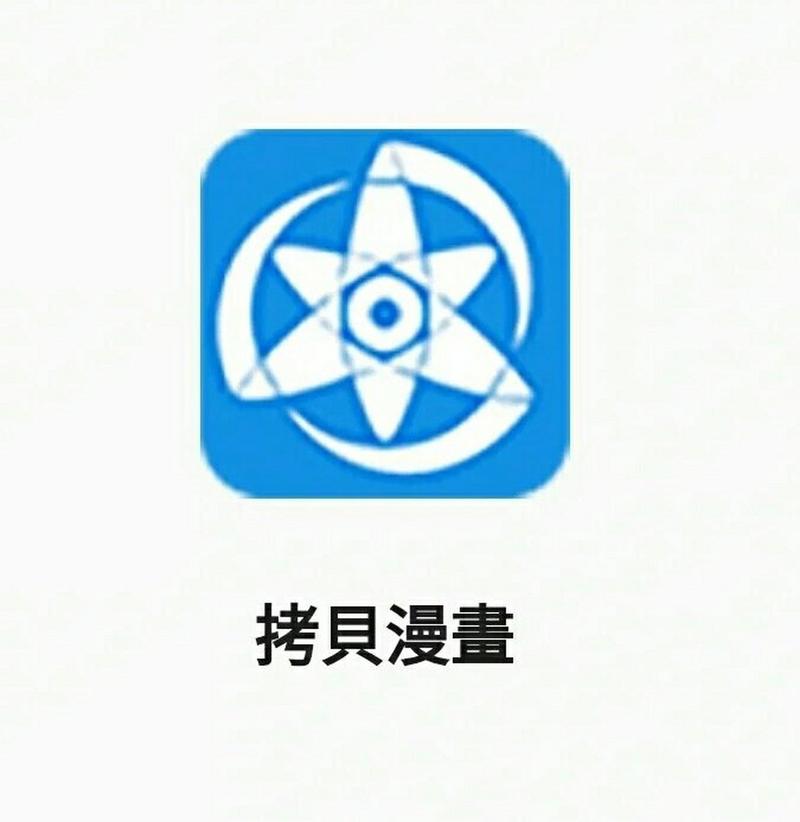 拷贝漫画繁体最新版本截图