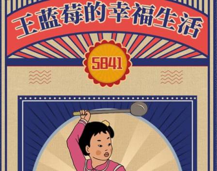 王蓝莓的幸福生活破解游戏下载图标