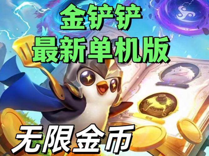 无限金币单机金铲铲图标