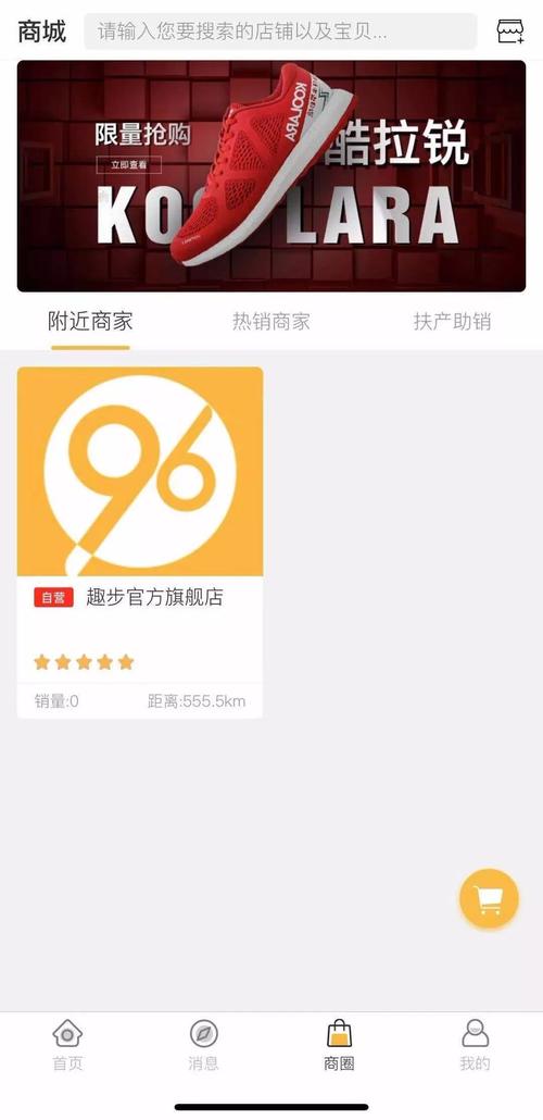 96趣步官方版图标