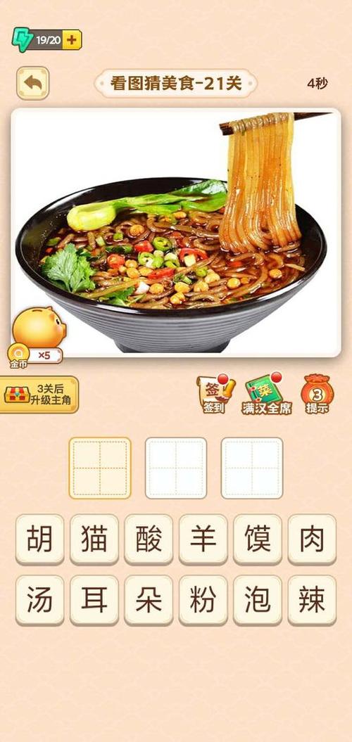 全民猜美食