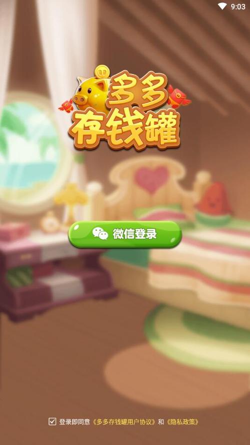 多多存钱罐红包版