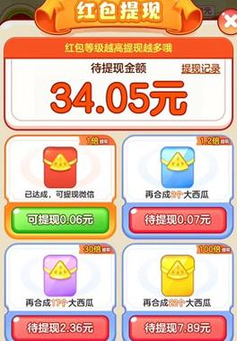 合个大西瓜红包版