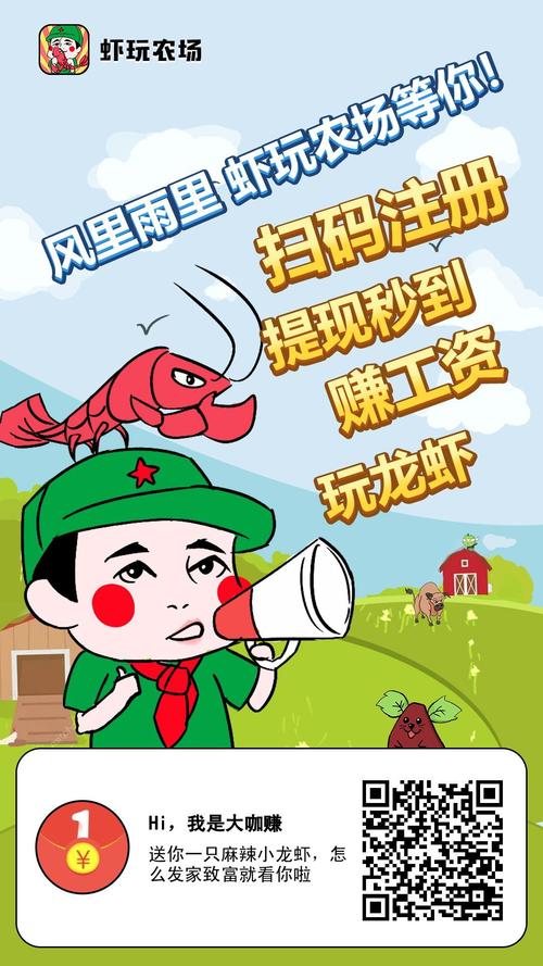 虾玩农场赚钱APP截图