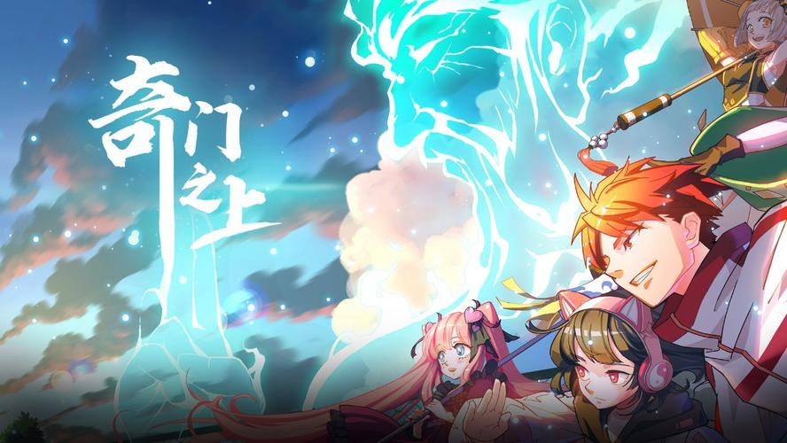 奇门之上官方版