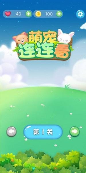 宠物连连看红包版图标