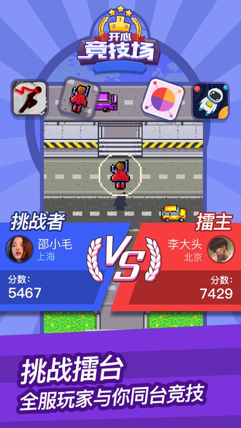 开心竞技场红包版iphone