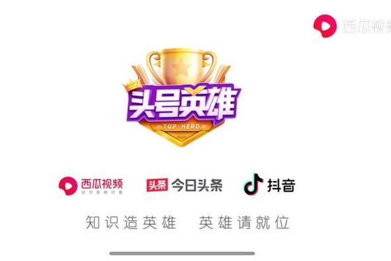 抖音头号英雄正式版