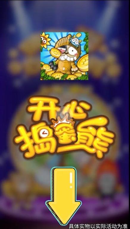 开心捣蛋熊红包版v1.0